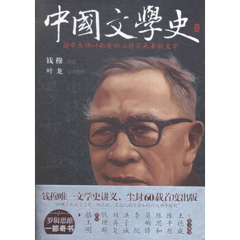 中国文学史 文学 书籍