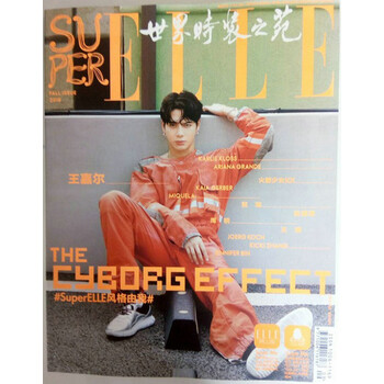 ELLE世界时装之苑（2018年秋季卷增刊）