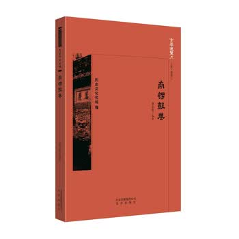 正版 南罗鼓巷9787200134285