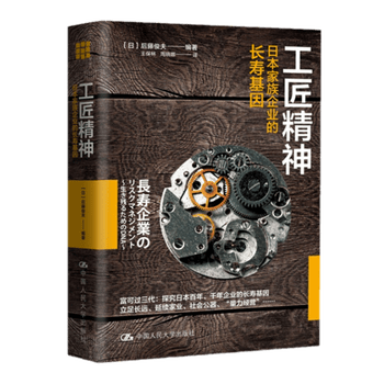 工匠精神：日本家族企业的长寿基因