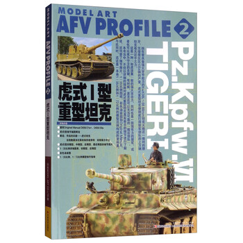 虎式Ⅰ型重坦克