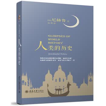 [正版图书]人类的历史