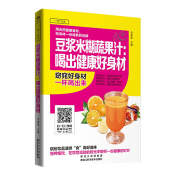豆浆米糊蔬果汁：喝出健康好身材