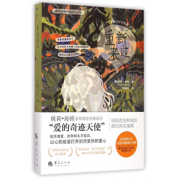 重新来过/桃莉老师疗愈成长之旅