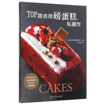 TOP甜点师磅蛋糕私藏作