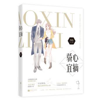 骄心宜摘