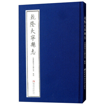 乾隆大宁县志