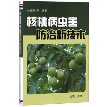 核桃病虫害防治新技术