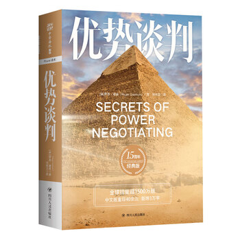 {正版新书}优势谈判978722010~~~~