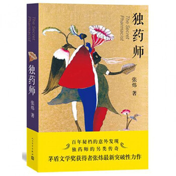 独药师
