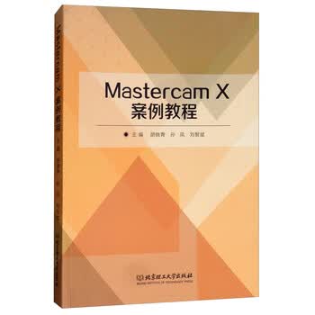 Mastercam X案例教程