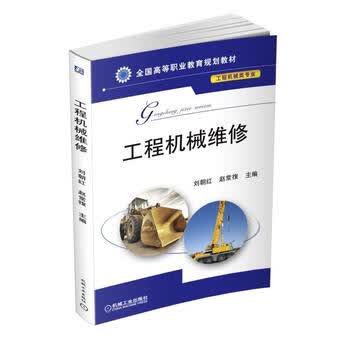 工程机械维修
