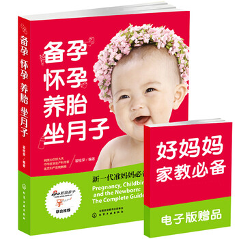 备孕怀孕养胎坐月子