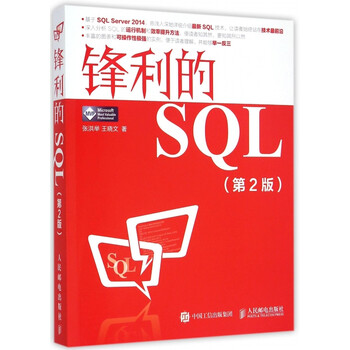 锋利的SQL(第2版)