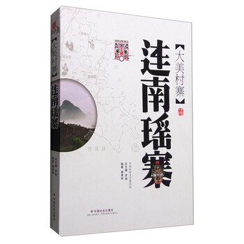 大美村寨 连南瑶寨