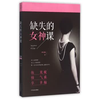 缺失的女神课