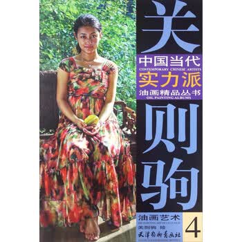 关则驹油画艺术（4）