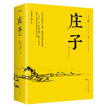 庄子（超厚）9787513921268
