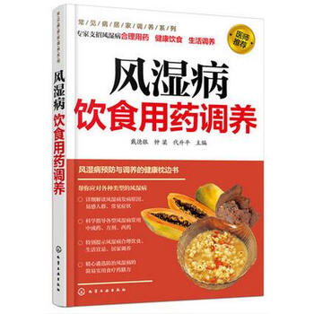 风湿病饮食用药调养