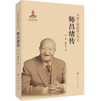 师昌绪传