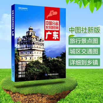 2022正版全新  广东省地图册 170mmx240mm 中国分省系列地图册 高清彩印