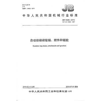 JB/T 8545-2010	自动扶梯梯级链、附件和链轮