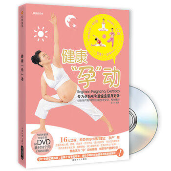 正版 健康“孕动”9787546405469