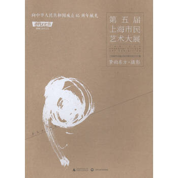 第五届上海市民艺术大展
