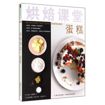 烘焙课堂(蛋糕)