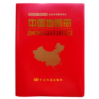 2021年 中国地图册 122*170毫米 革皮版 140页