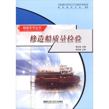 修造船质量检验