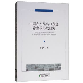 中国农产品出口贸易隐含碳排放研究