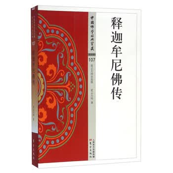 释迦牟尼佛传