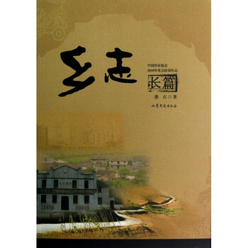乡志