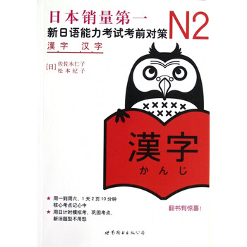 N2汉字(新日语能力考试考前对策)
