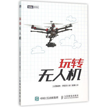 玩转无人机