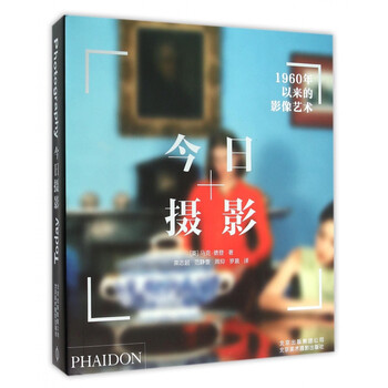 *摄影(1960年以来的影像艺术)(精)