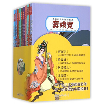 中国古代经典悲喜剧漫画本(共10册)