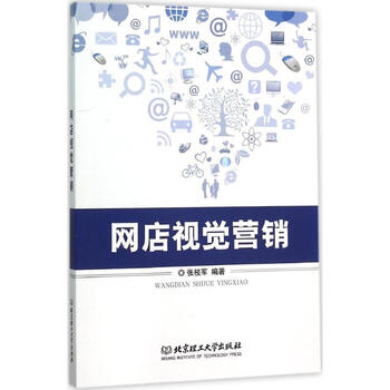 网店视觉营销