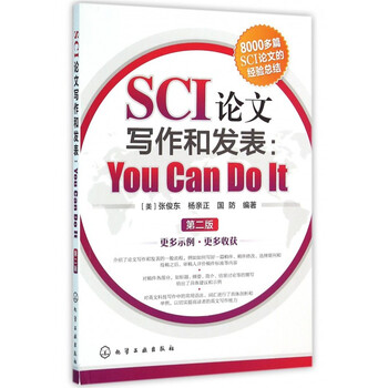 SCI论文写作和发表--You Can Do It(第2版)