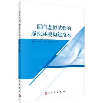 面向虚拟试验的虚拟环境构建技术