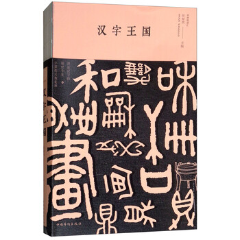 汉字王国
