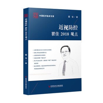 近视防控瞿佳2018观点