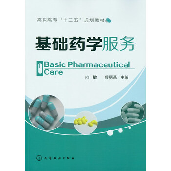 基础药学服务