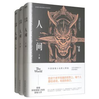 人间（套装上中下3册）