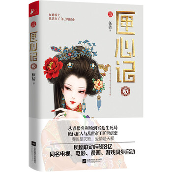 匣心记3 小说 书籍