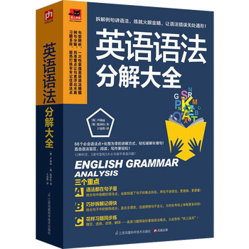 【包邮】英语语法分解大全图书籍