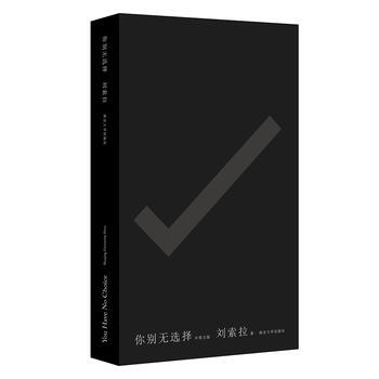 你别无选择(中英文版)