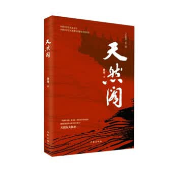天然阁