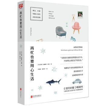 再忙也要用心生活